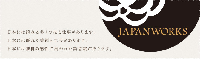 JAPAN WORKS（ジャパンワークス）｜ミドリオンラインストア